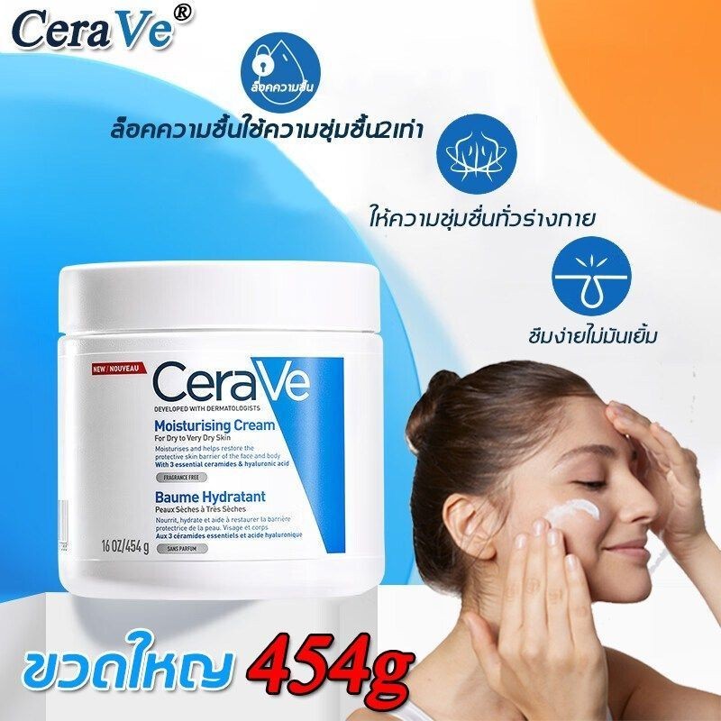 CERAVE Moisturising Cream 454g เซราเว ใบหน้า ให้ความชุ่มชื้น มอยส์เจอร์ ...