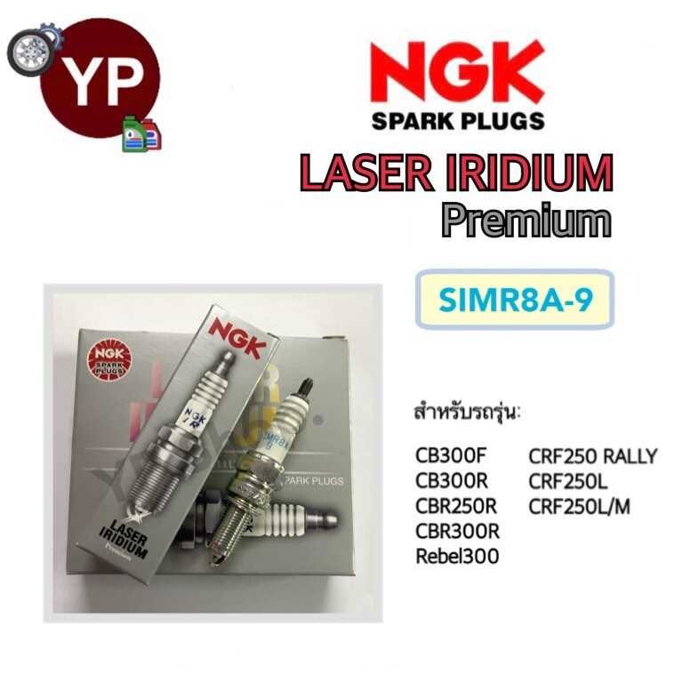 หัวเทียนญี่ปุ่น NGK รุ่น LASER IRIDIUM เบอร์ Simr8a9 จำนวน 1 หัว ส ...