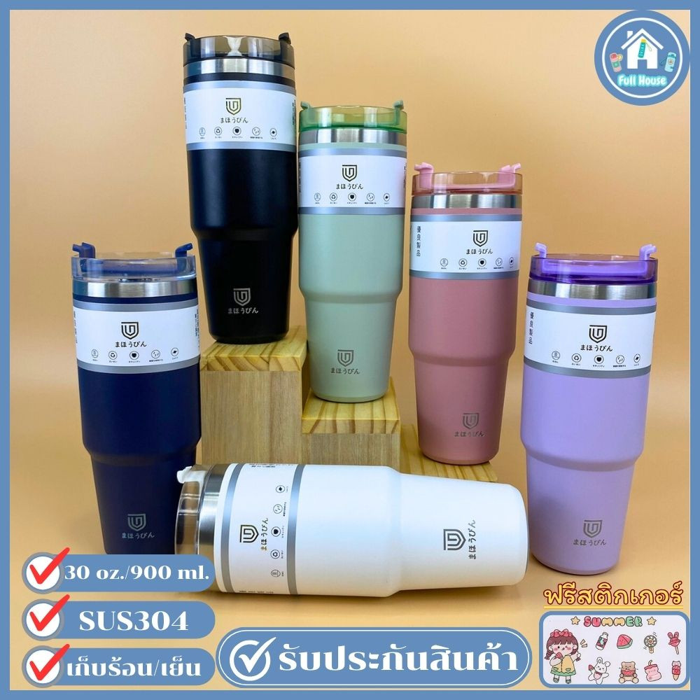 ♞,♘,♙แก้วน้ำเก็บอุณหภูมิร้อน-เย็น พร้อมหลอด+จุกยาง Mahobin สแตนเลส SUS 304 ขนาด 30oz/890ml. MB ...