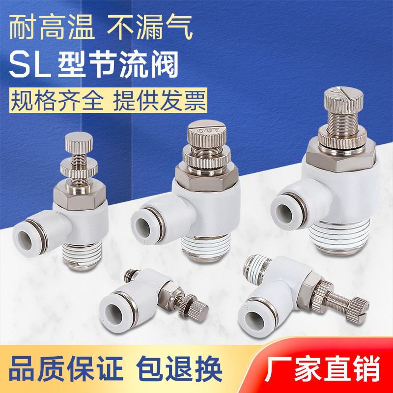 Quick Pneumatic Trachea Joint Speed Regulating Valve SL ประเภทวาล์วปีก ...