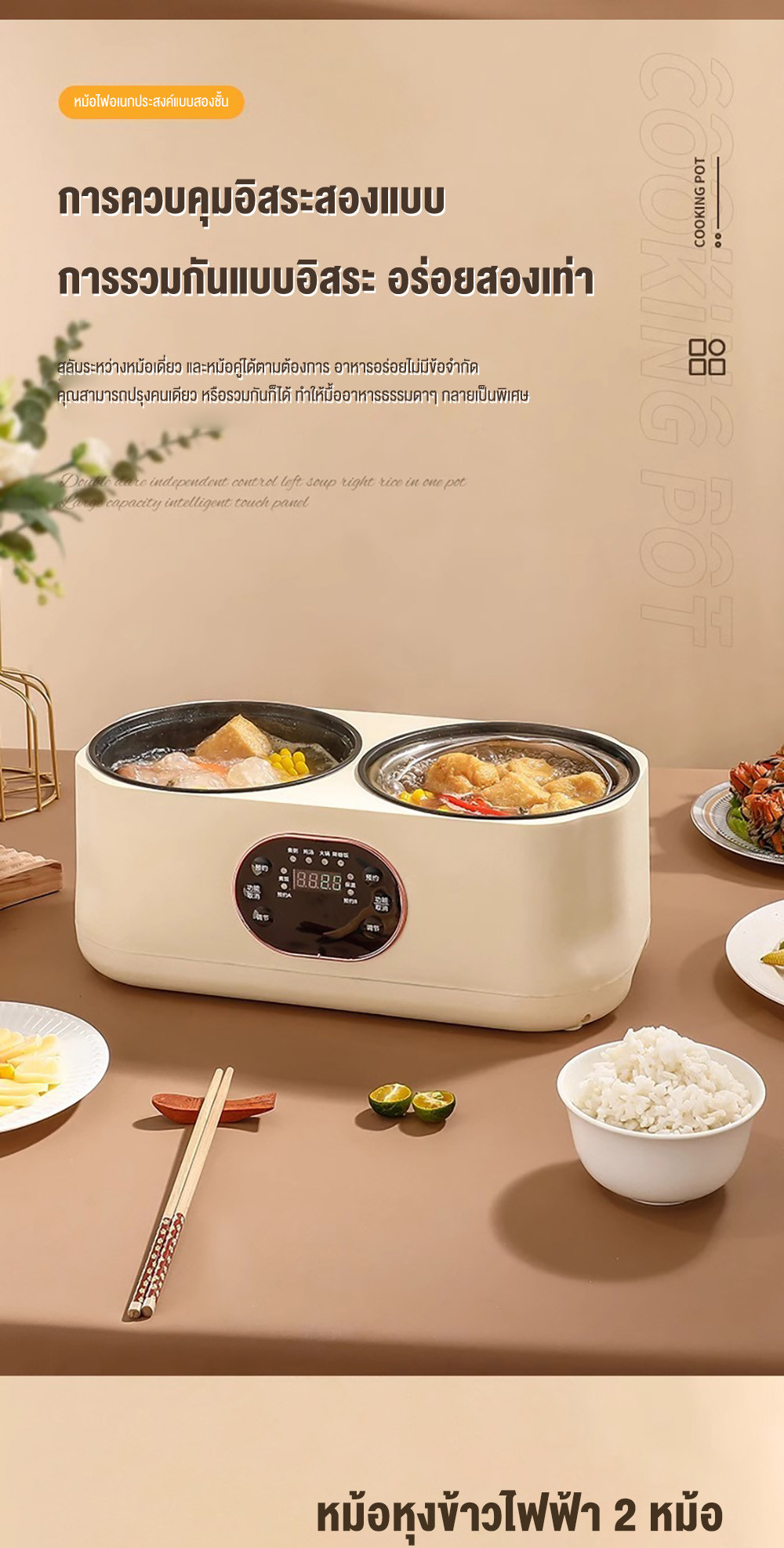 หม้อหุงข้าวแบบสองช่อง 3.6L ระบบควบคุมอิสระ หม้อไม่ติดหม้อชั้นใน สำรอง ...