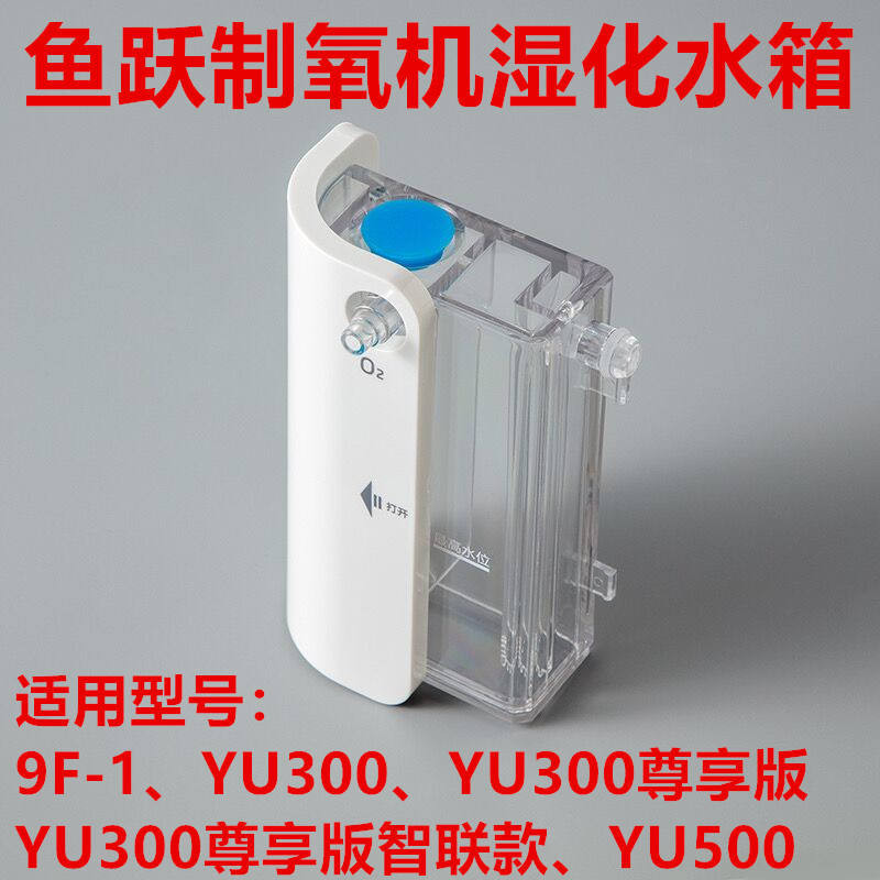 Yuyue Oxygenator YU300 ขวดความชื้น 300s ถังน้ํา 9F-1 ถ้วยความชื้น ...