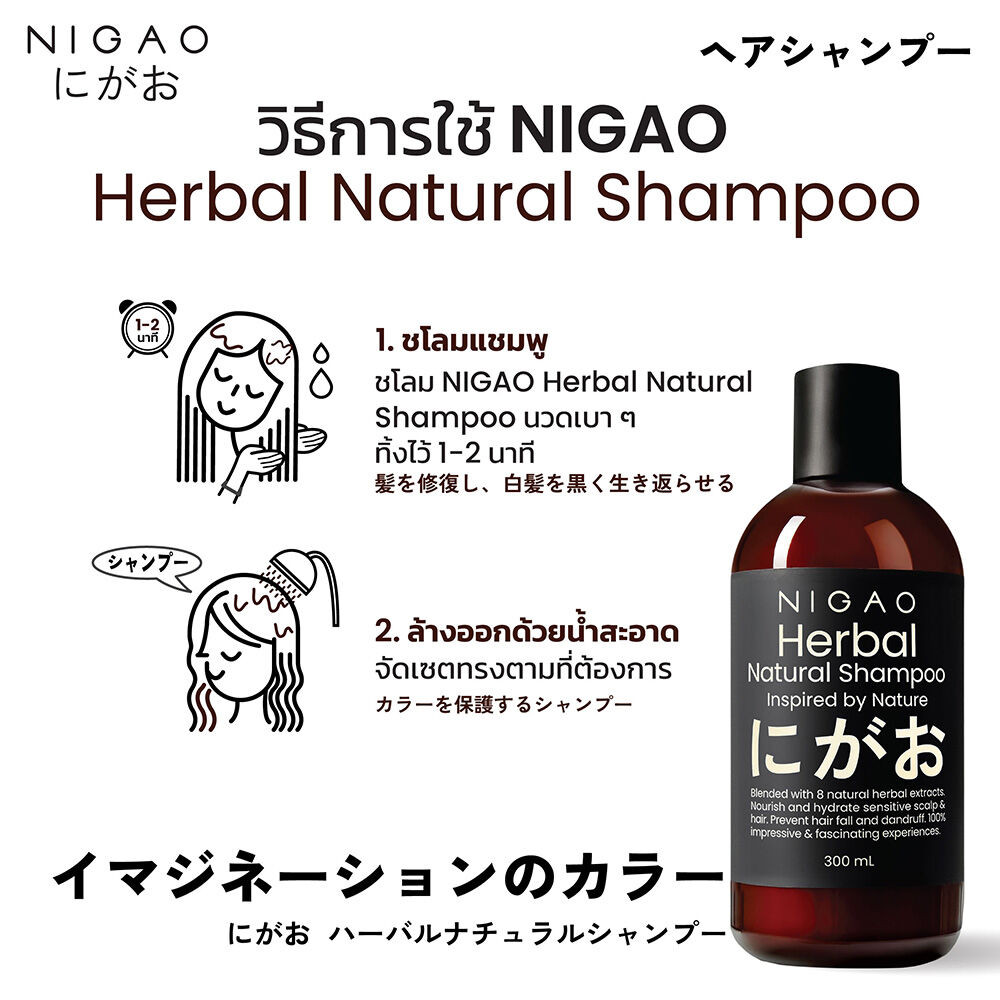 NIGAO Shampoo นิกาโอะ แชมพูสระผม 300ml (Herbal Natural/Humble Gentle & Mild/Harmony Therapy ...