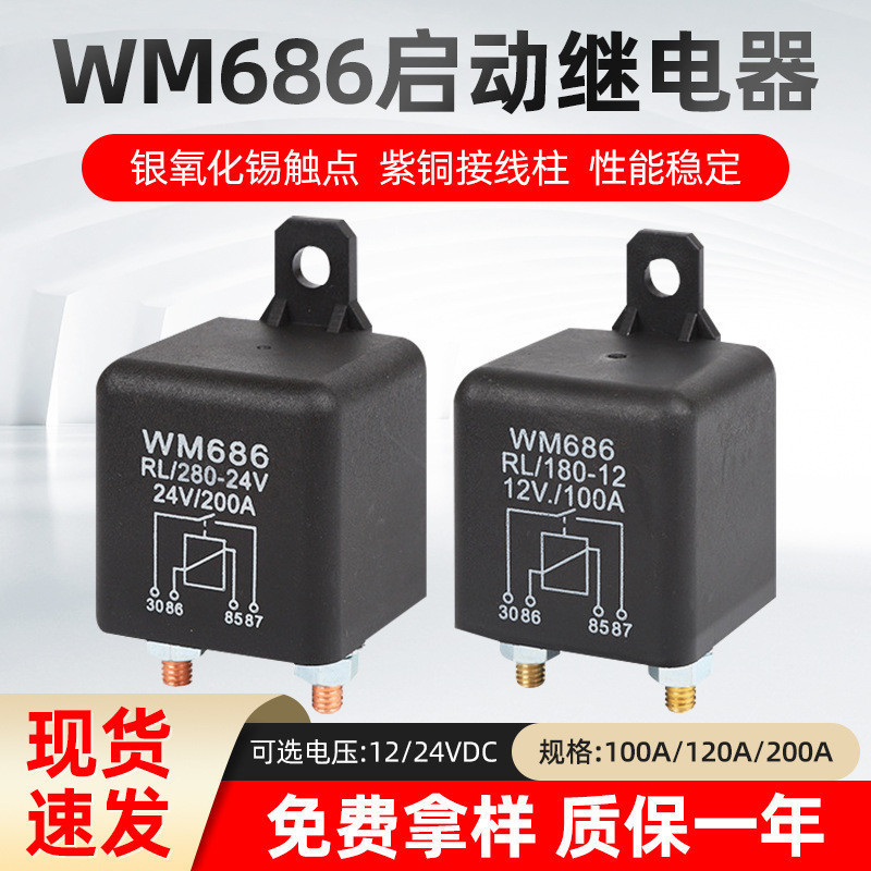 Wm 686 รีเลย์สตาร์ทรถยนต์ 12V 24V คอยล์สูง 100A 120A 200A | Shopee Thailand