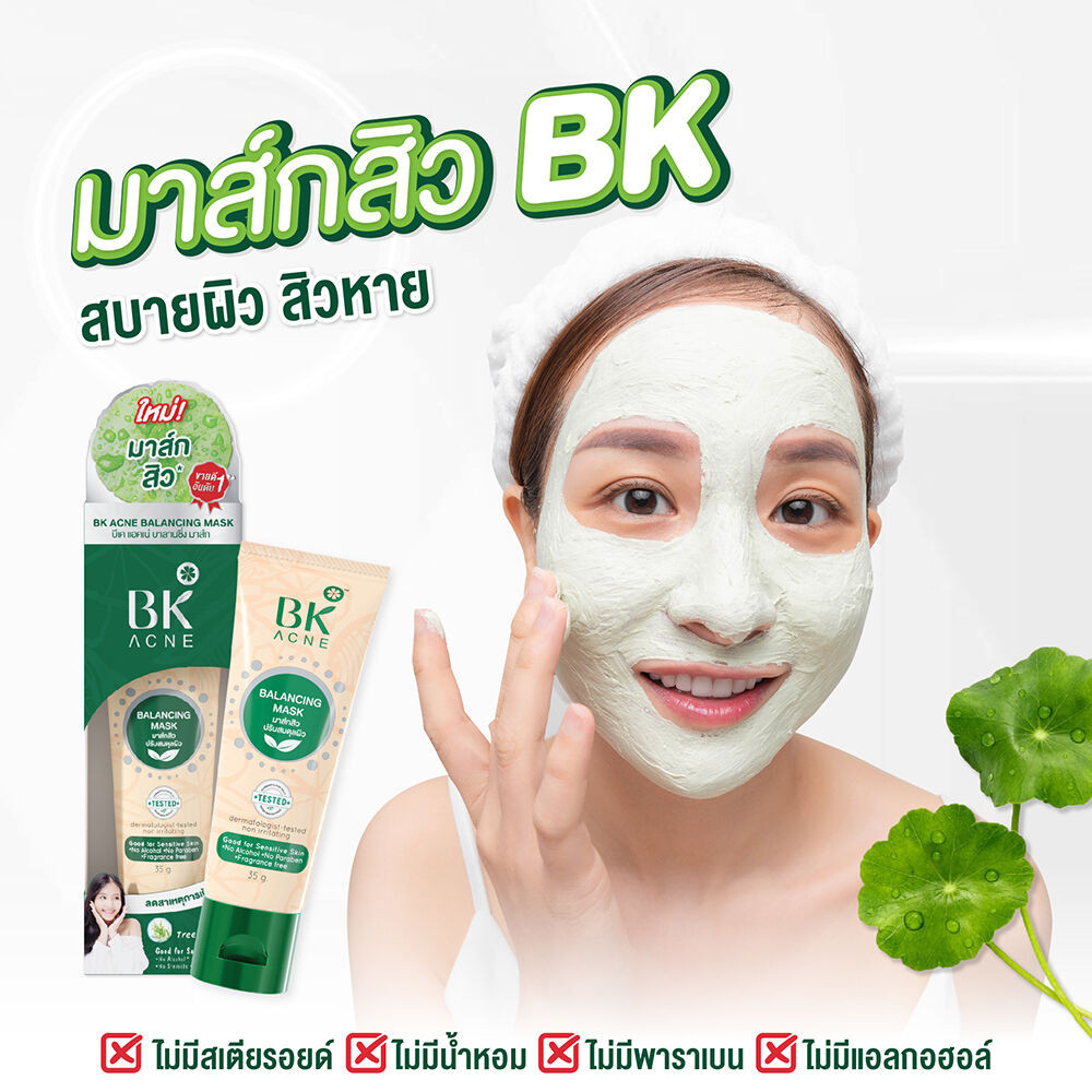 BK Acne Balancing Mask 35g บีเค มาสก์บำรุงผิว. | Shopee Thailand
