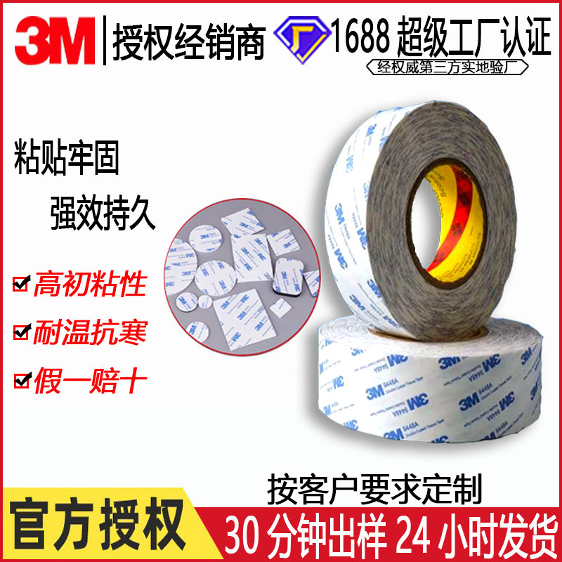 3m กาวสองหน้า Strong 3M กาวกระดาษผ้าฝ้ายโปร่งใส 9448A โฟมสีขาว EVA รอบ Die Cut สติกเกอร์เทปสอง ...