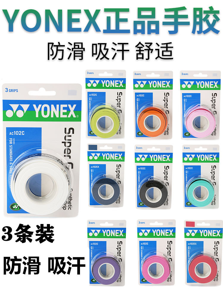 Yonex YY แบดมินตัน Clap กาว AC102EX เทนนิส Clap เบ็ดตกปลาห่อเข็มขัดดูดซับเหงื่อ AC102C | Shopee ...