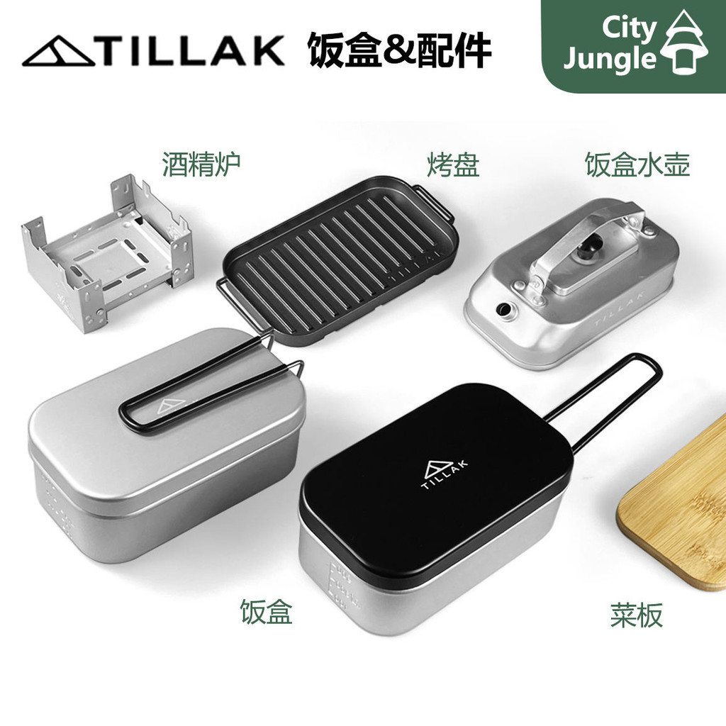 Tillak ชุดเขียงแอลกอฮอล์ กล่องอาหารกลางวัน สไตล์เดียวกัน สําหรับตั้งแคมป์กลางแจ้ง | Shopee Thailand