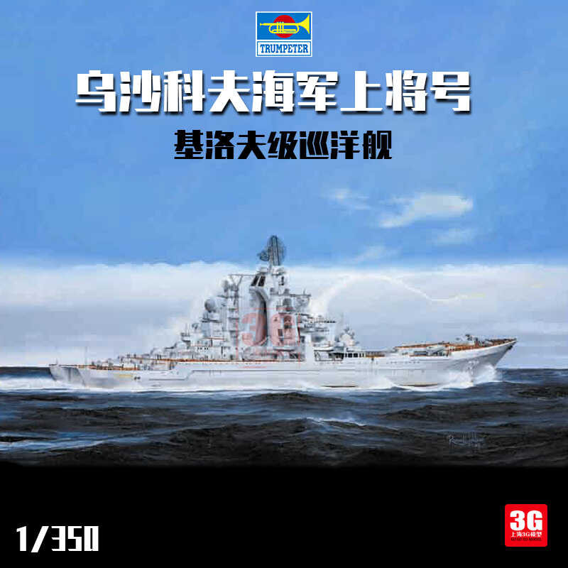 เรือประกอบ 04520 Kirov Class Cruiser พลเรือเอก Ushakov | Shopee Thailand
