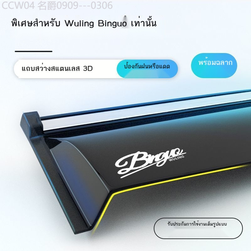 【BINGGUO/BINGO WULING 2024】 Wuling Binguo คิ้วฝนและเงางาม โล่ฝน 23 ชนิด ...