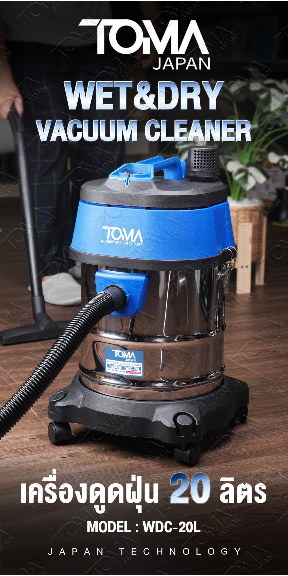 TOMA JAPAN เครื่องดูดฝุ่น 20 ลิตร 1,800 วัตต์ Wet & Dry Vacuum Cleaner ...