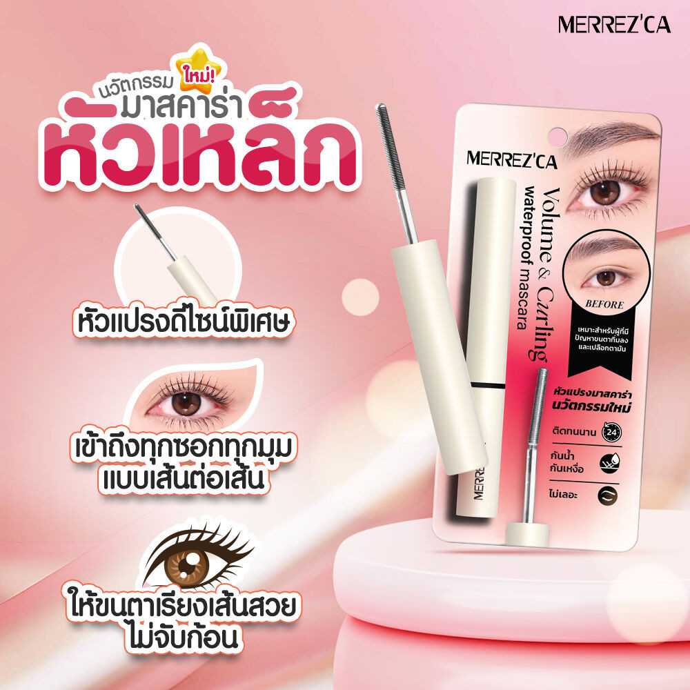 Merrezca Volume And Curling Waterproof Mascara 6.5g มาสคาร่าหัวแปรง ...