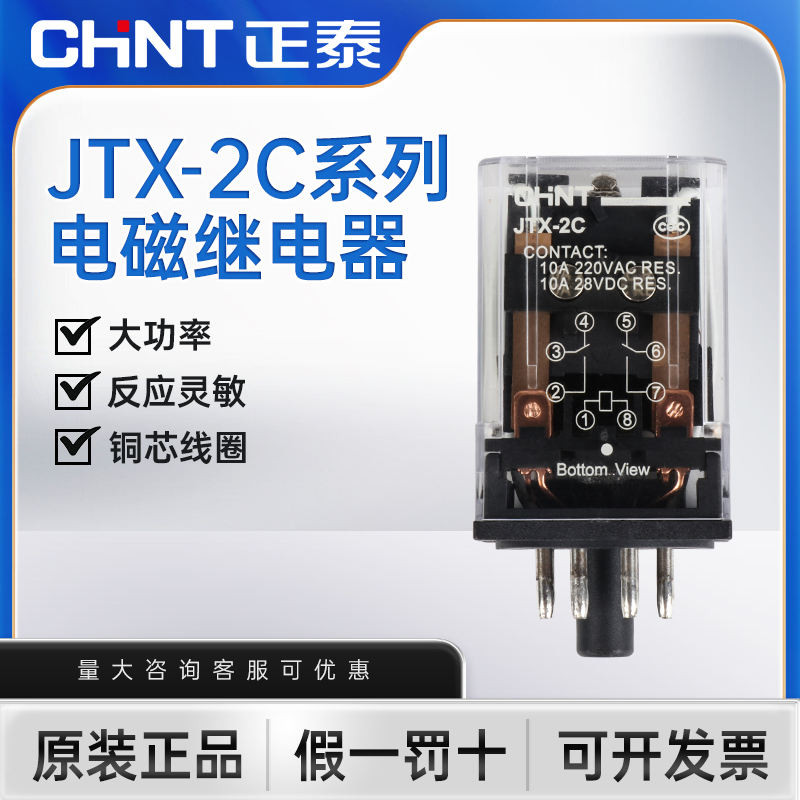 คลังสินค้าพร้อม~chnt CHNT 10A แม่เหล็กไฟฟ้ารีเลย์ระดับกลาง JTX-2C พลังงานสูงขนาดเล็ก AC220V รอบ ...