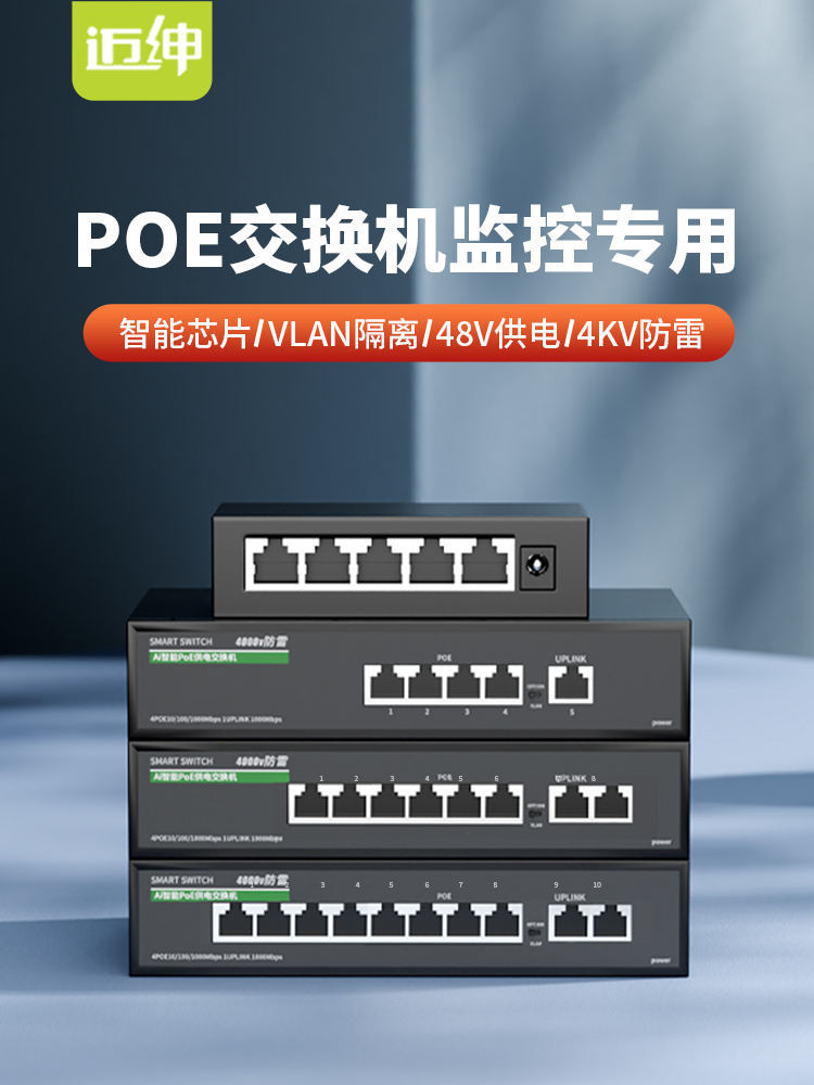 Mai Shen National Standard POE Switch 4-Port 8-Port 16-Port 24-Port 100 ...