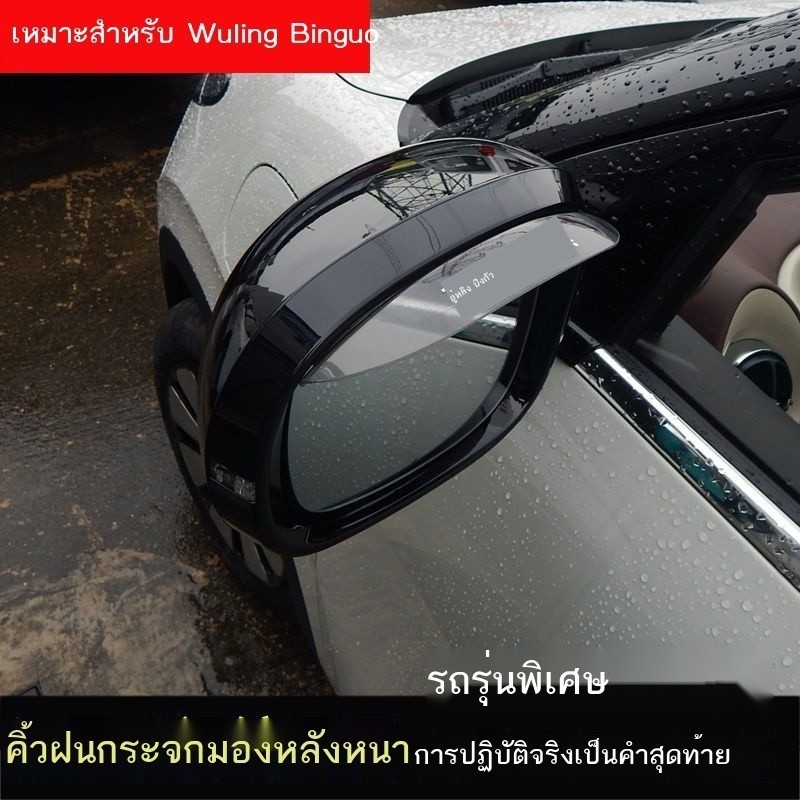【BINGGUO/BINGO WULING 2024】 Wuling Binguo ดัดแปลงรถประตูกันฝนตกแต่ง ...