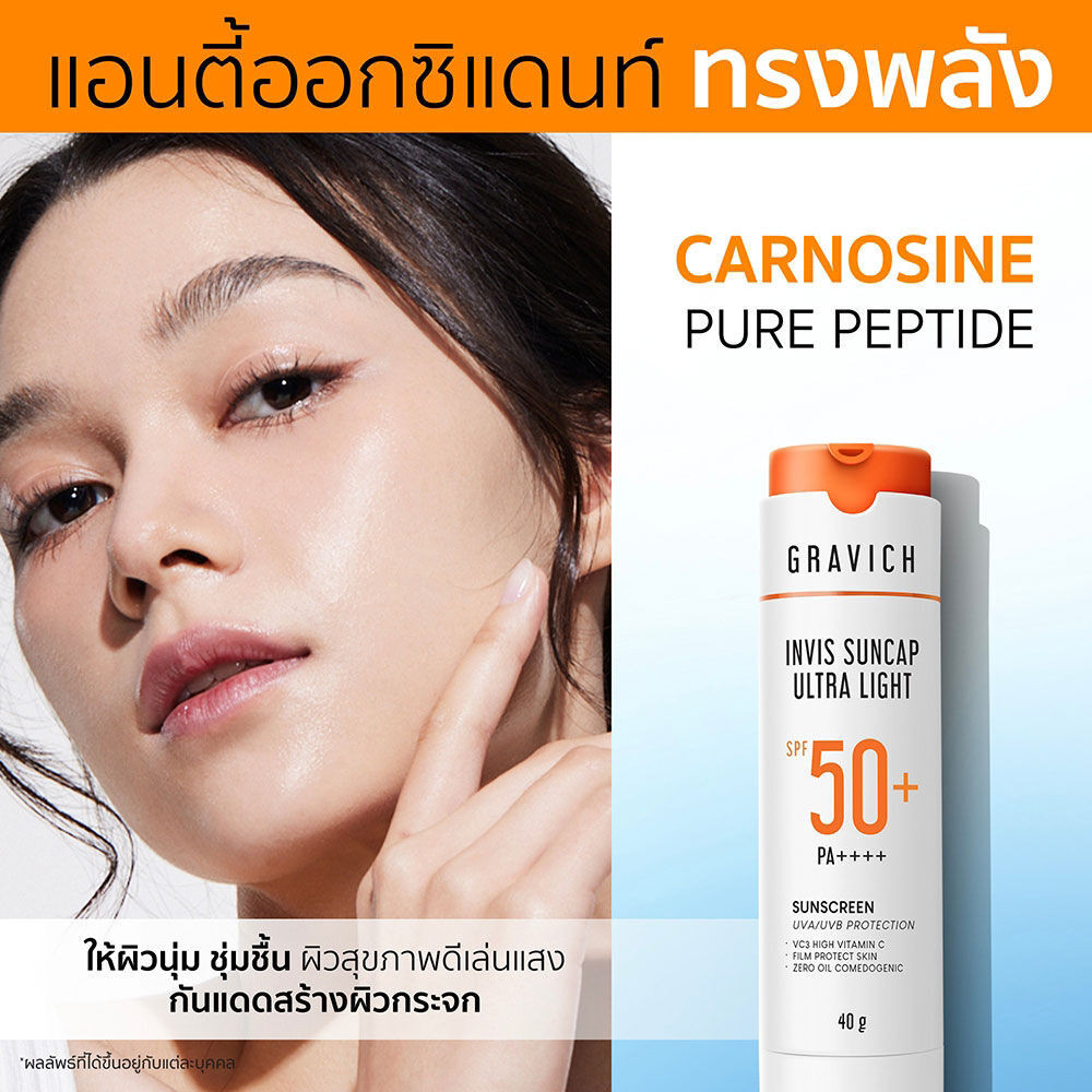 GRAVICH Invis Suncap Ultra Light Sunscreen SPF 50+ PA++++ 40g กราวิช ...
