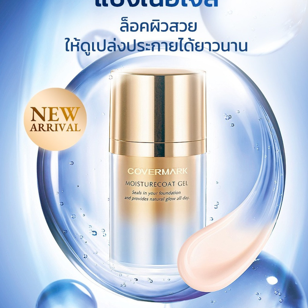 COVERMARK Moisturecoat Gel (พร้อมพัฟ) 35g แป้งฝุ่น รับประกันของแท้ 100% ส่งตรงจากญี่ปุ่น ...