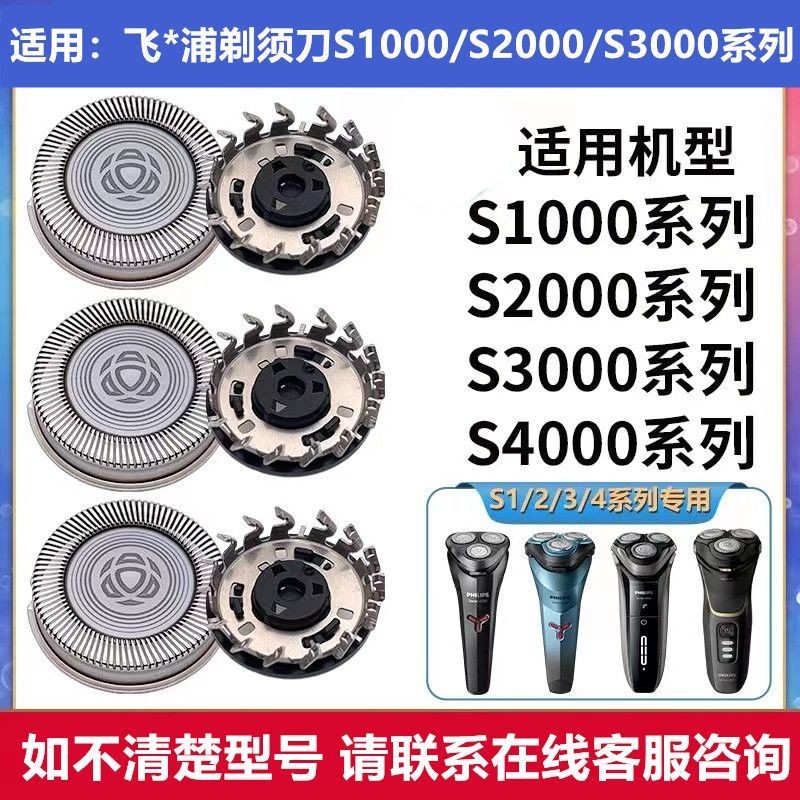 เหมาะสําหรับ Philips ใบมีดโกนหนวดไฟฟ้า S1101 S1102 S1203 S2303 2302 หัว ...