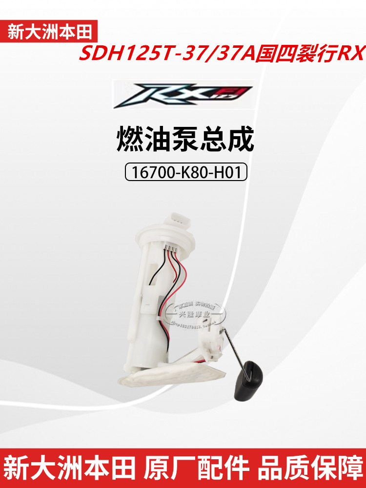 โรงงานเดิมใหม ่ Dazhou Honda Cracking รถจักรยานยนต ์ SDH125T-37/37A ปั ๊ มเชื ้ อเพลิง Fuel ...