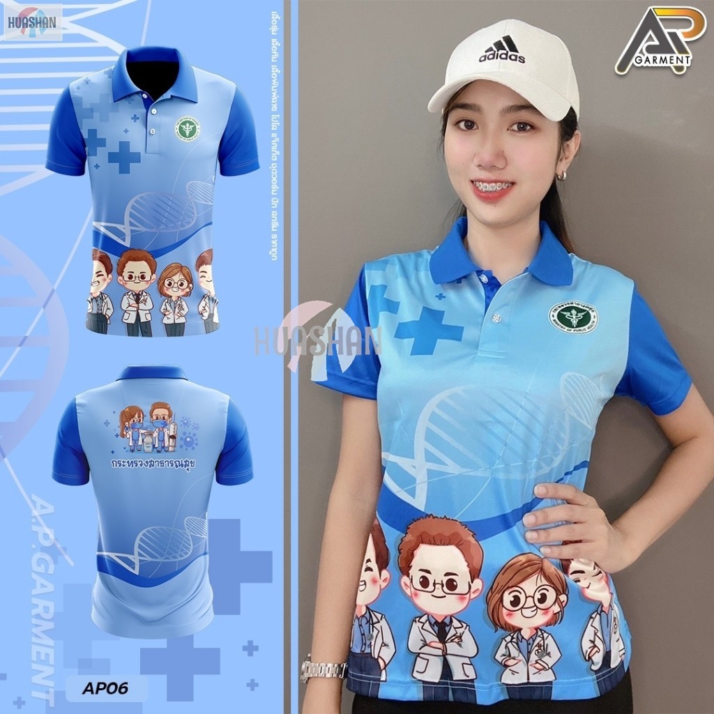 เสื้อโปโลพิมพ์ลายสาธารณสุข AP06 หญฺิง | Shopee Thailand