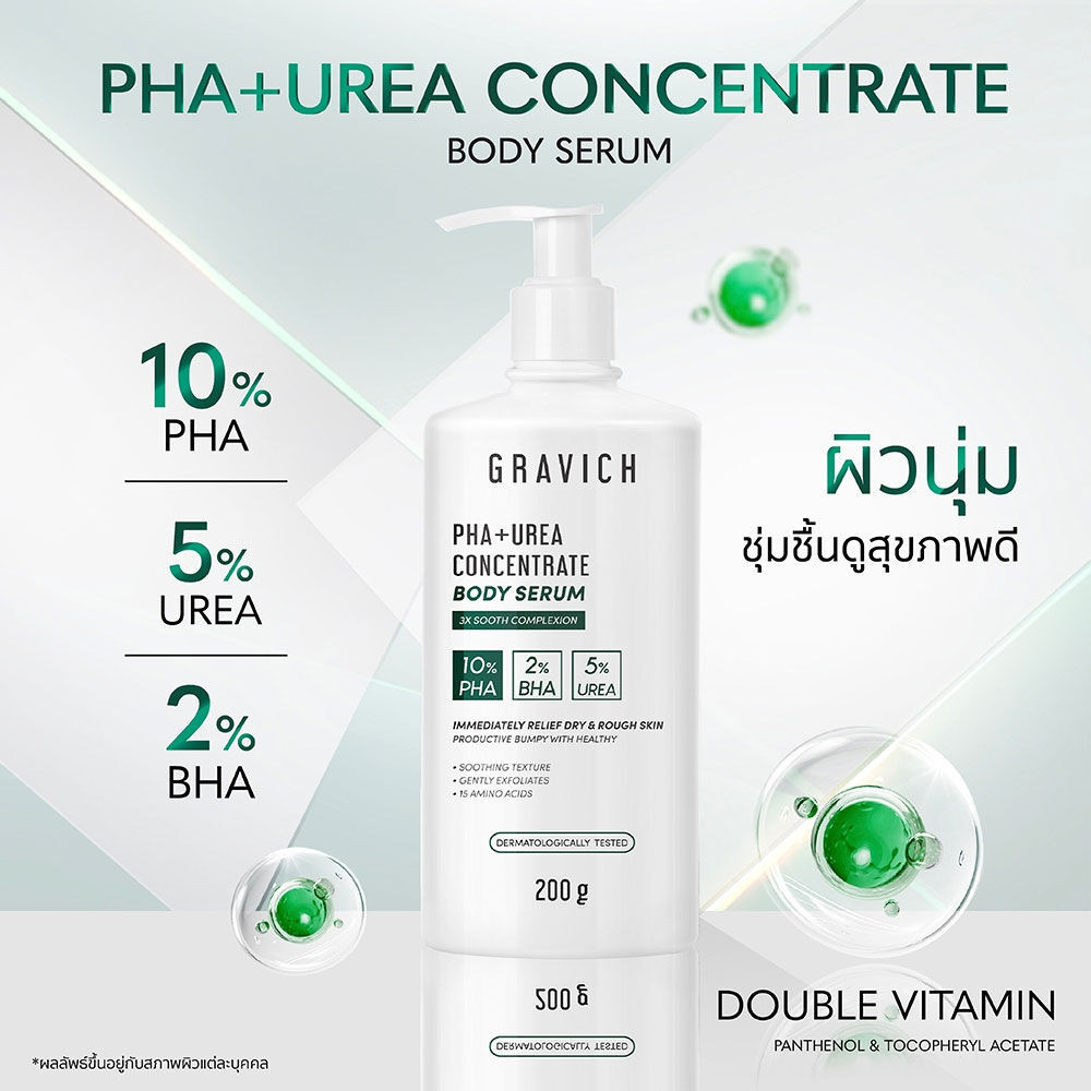 GRAVICH Concentrate Body Serum กราวิช เซรั่มบำรุงผิวกายเข้มข้น 200g (B3 ...