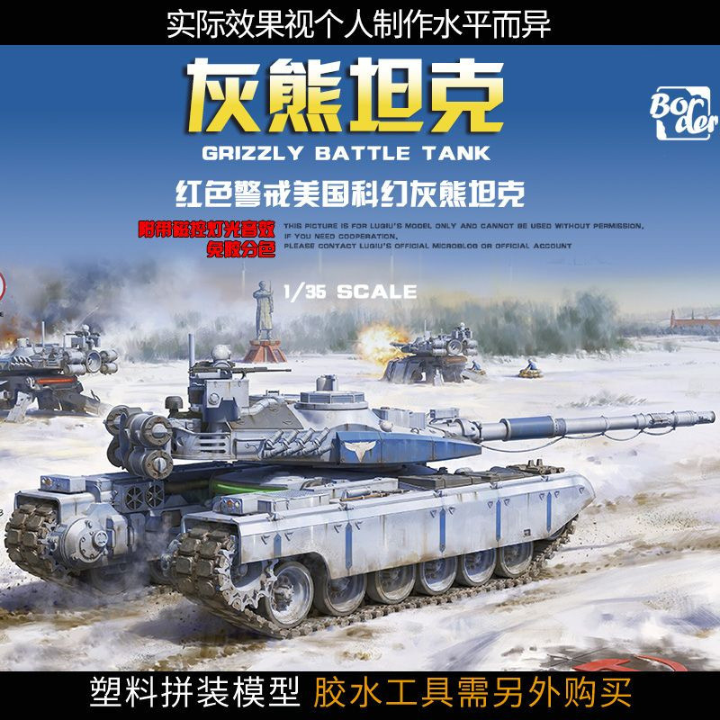 {Vivi Toys} Border 1/35 Grizzly Tank Deformable พร้อมแสงควบคุมแม่เหล็กเสียง BC-002 250313 ...