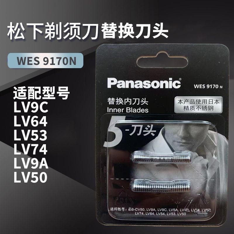 Panasonic หัวมีดโกน/ใบมีด WES9170N ES-LV9C ES-LV50 LV74 LV64 LV53 ...