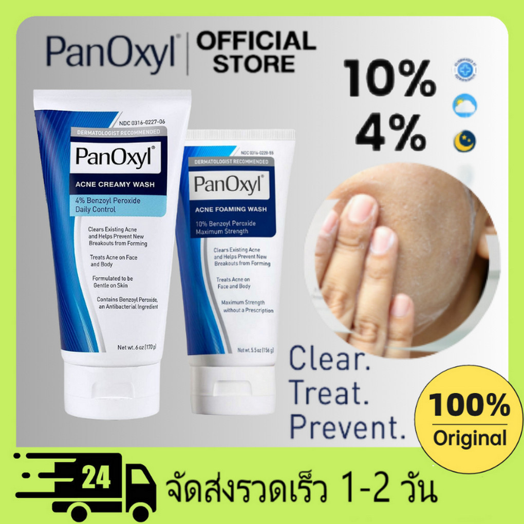 ♞Panoxyl คลีนเซอร์ ทําความสะอาดผิวหน้า อย่างล้ําลึก คลีนซิ่ง Cleanser ...