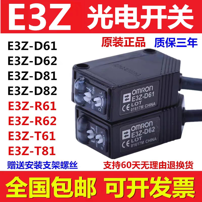 Omron โฟโตอิเล็กทริคสวิตช์ E3Z-D61D62D81 T61 T81A R61 R81 LS61 E3ZG เซ็นเซอร์ | Shopee Thailand