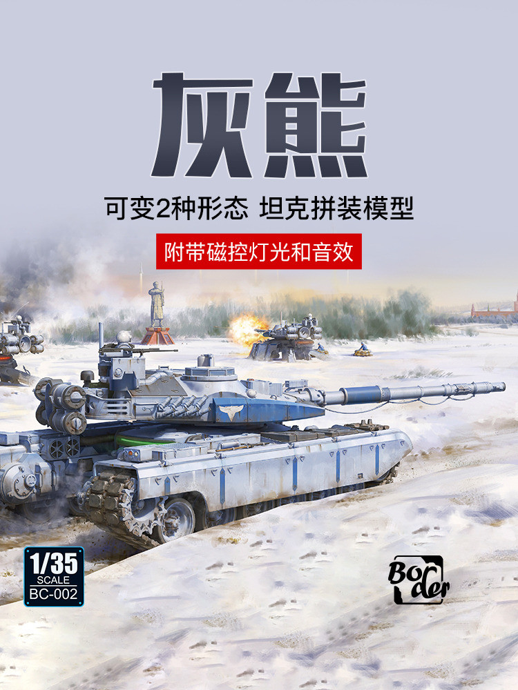 Border BC-002 1/35 Grizzly Tank Deformable พร้อมแสงควบคุมแม่เหล็กและเสียง | Shopee Thailand