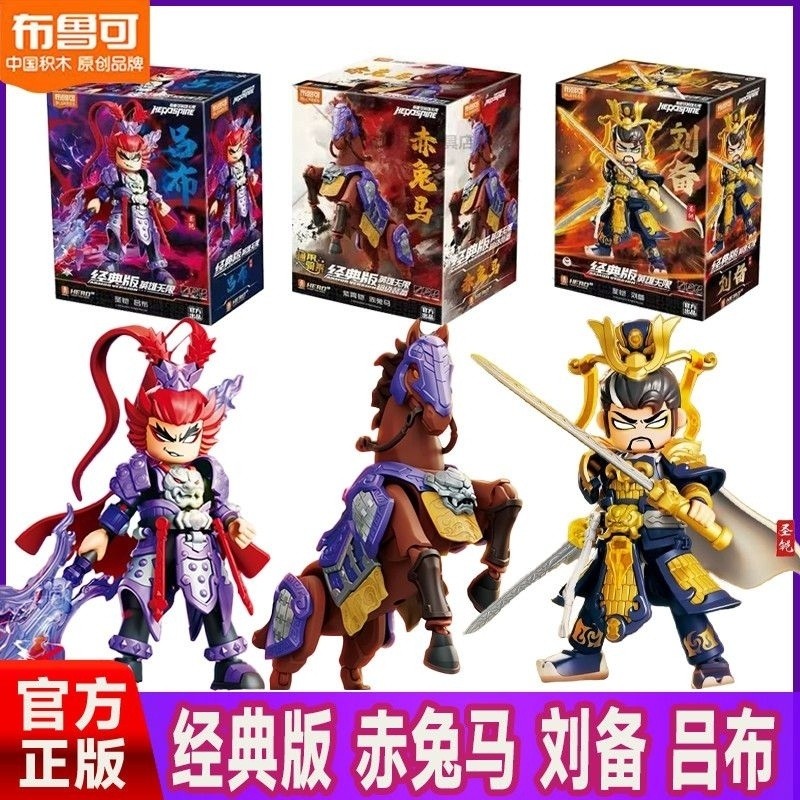 Pluco Heroes Unlimited Classic Edition สามก๊กกระต่ายแดง Mafa Xiang Lu ...
