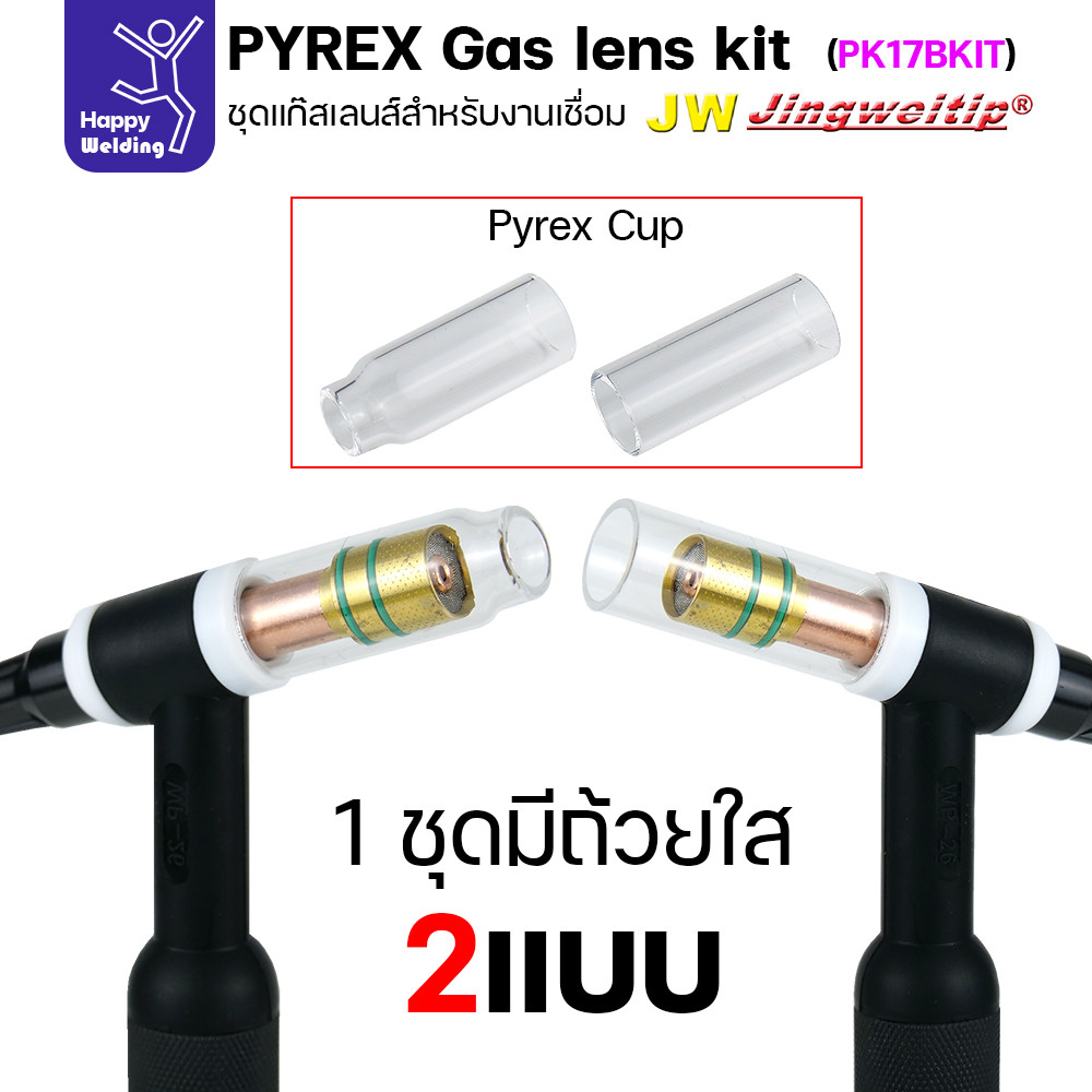 ถ้วยกระเบื้องเชื่อมอาร์กอนแบบใส TIG Nozzle แบบใส สำหรับ ชุด Gaslen ...