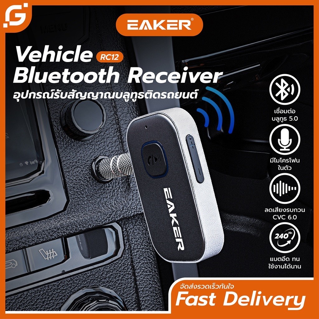 ♞EAKER Car Bluetooth Music Receiver อุปกรณ์รับสัญญาณบลูทูธ ผ่านช่อง Aux HD VOICEเบสแน่น เสียงดี ...