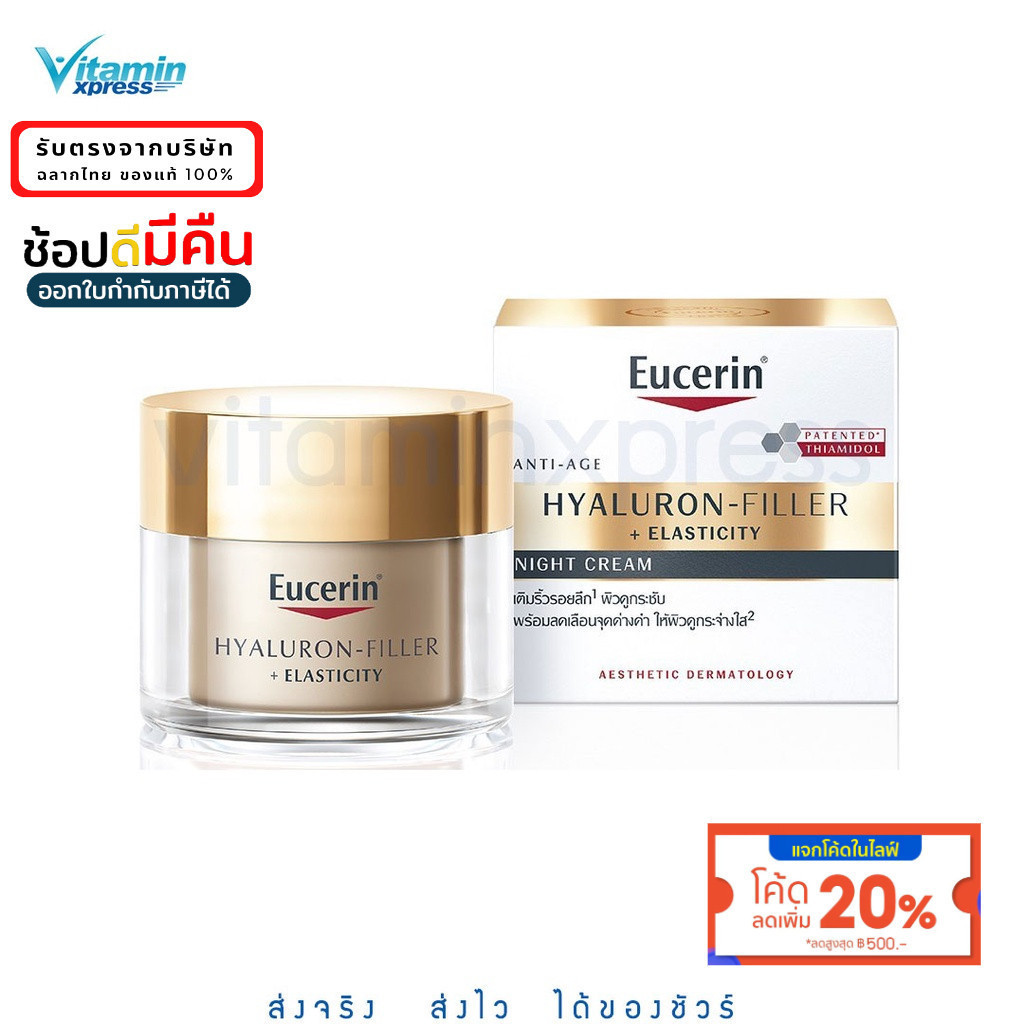 Exp.11/26 Eucerin HYALURON - FILLER + Elasticity NIGHT cream 50ml ครีมลดรอย ยูเซอริน ริ้วรอย ...