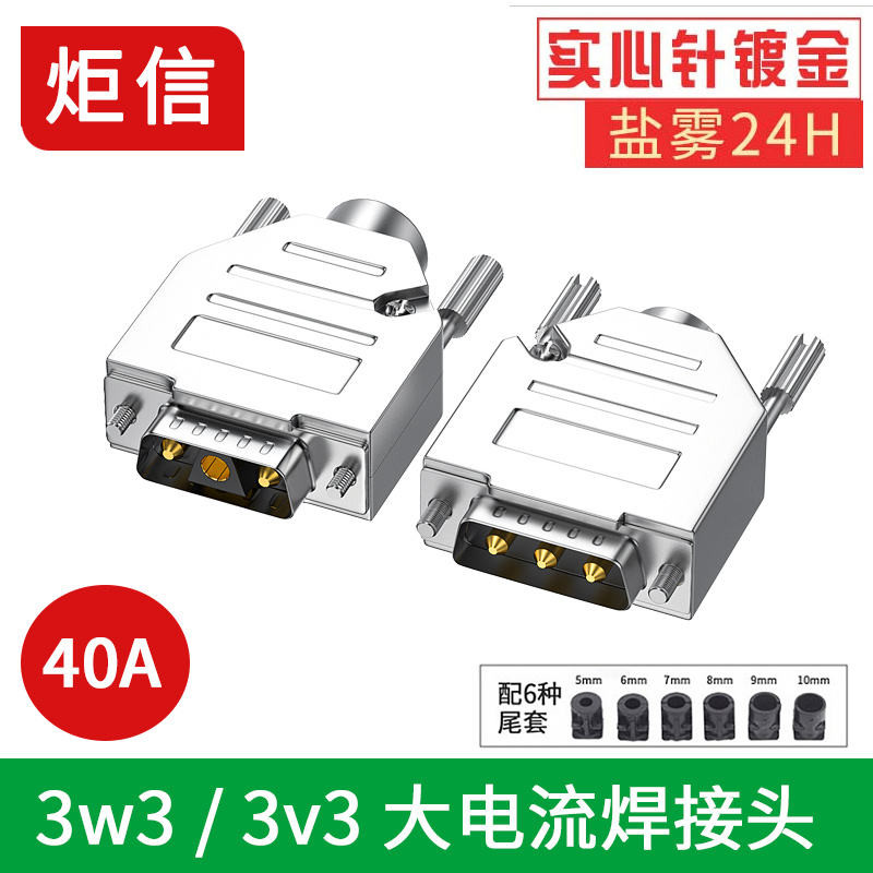 D-type หัวเชื่อมกระแสไฟสูง 3W3 30A 40A ปัจจุบัน DB3 ปลั๊ก 3 คอร์ขั้วต่อ ...