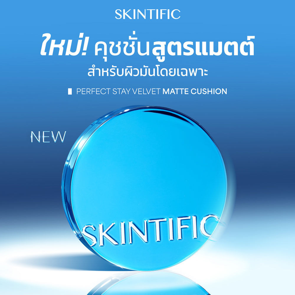 SKINTIFIC Perfect Stay Velvet Matte Cushion 11ml สกินทิฟิค คุชชั่นเนื้อ ...