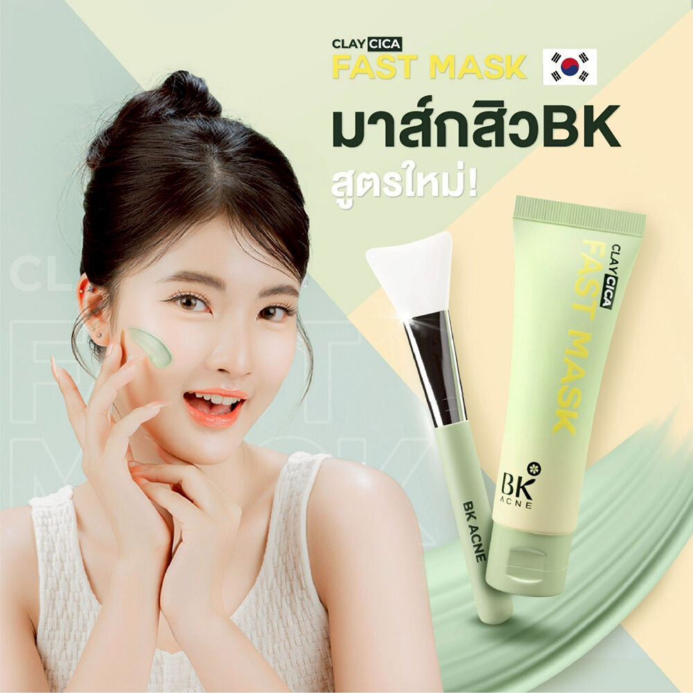 BK Acne Clay Cica Fast Mask 50g บีเค มาสก์สิวในตำนาน สูตรใหม่จากประเทศ ...