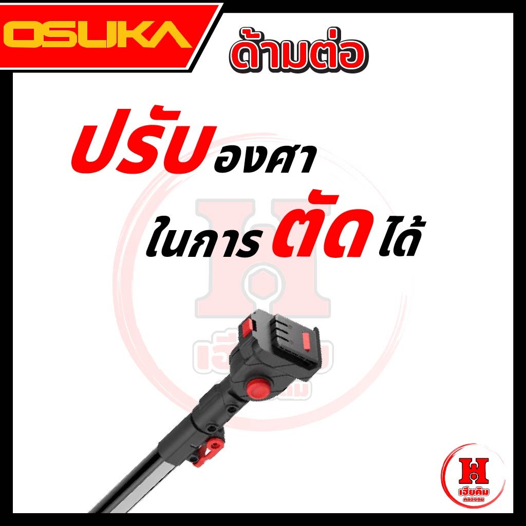OSUKA เลื่อยไร้สายไร้แปรงถ่านพร้อมด้ามต่อรุ่นใหม่ ตัดได้ถึง 4 เมตร ประกัน 1 ปี OCMC536 ...