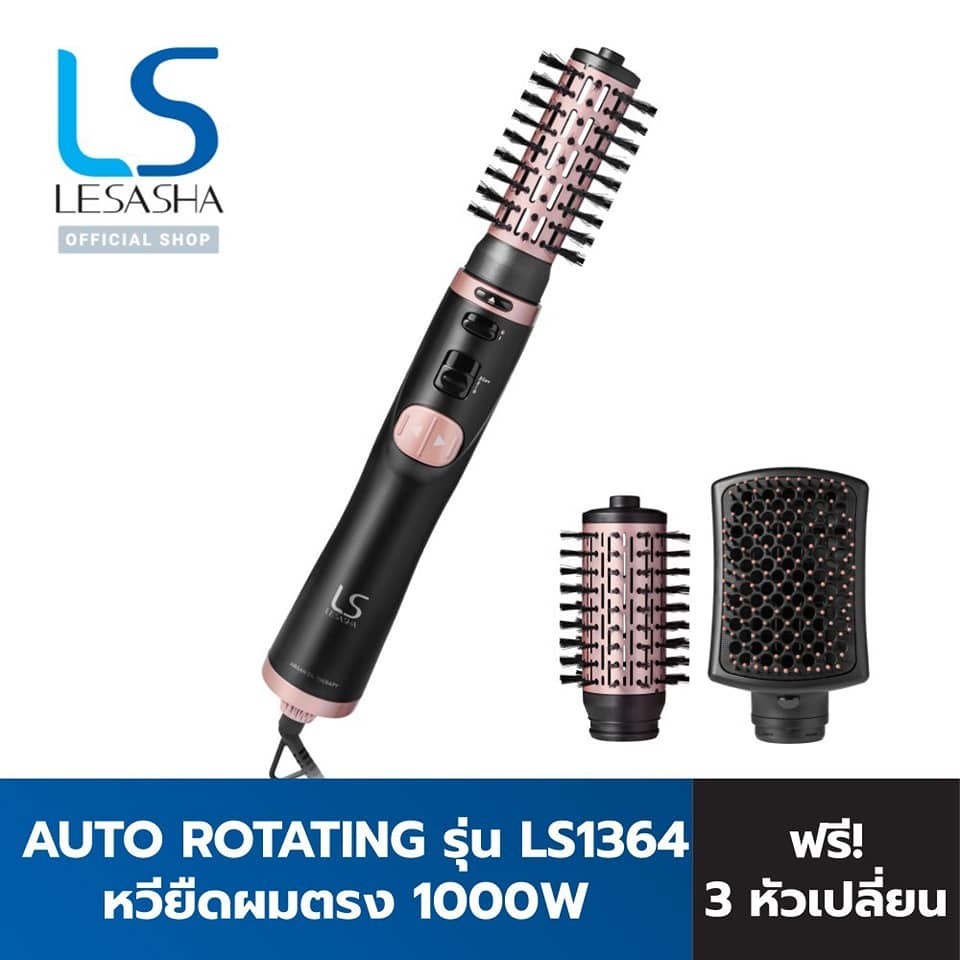 LESASHA ไดร์หมุนอัตโนมัติรุ่น 3IN1 AUTO ROTATING HOT AIR 1000W LS1364 (3 หัวไดร์ หวีตรง วอลลุ่ม ...