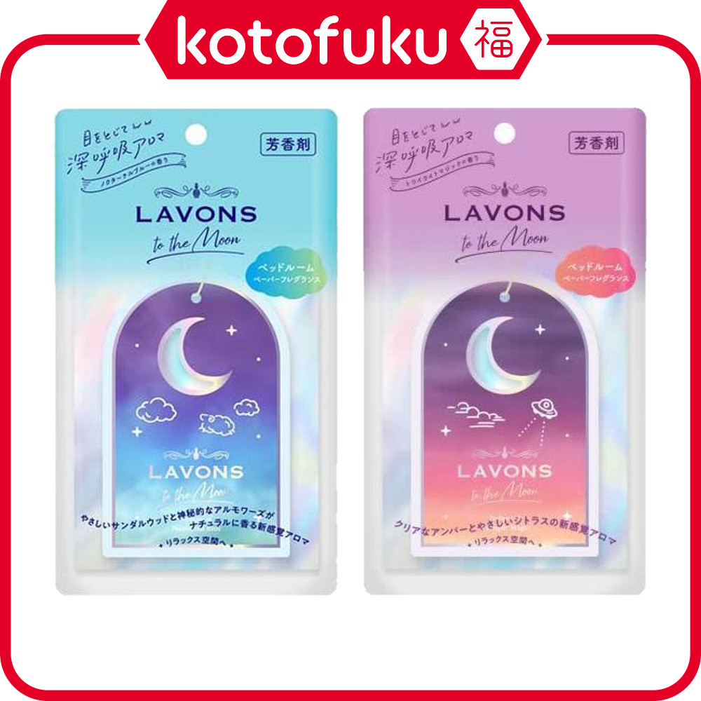 Japan LAVONS Lavons TO THE MOON Paper Fragrance | Shopee Thailand