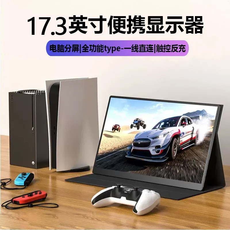 17.3-inch 4K ultra clear extended secondary screen PS4 gaming portable ...