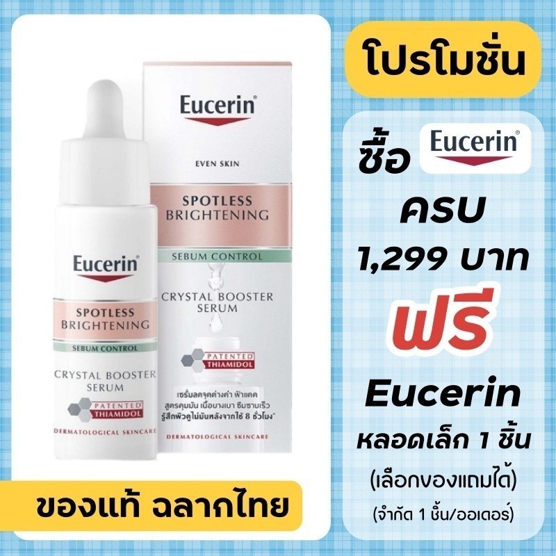 Eucerin crystal booster serum / Eucerin spotless brightening sebum ...