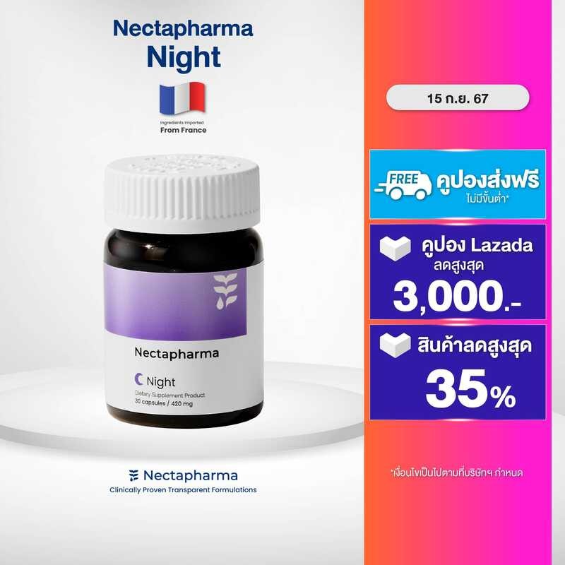 Nectapharma Night วิตามินช่วยเรื่องนอน อาหารเสริมประกอบด้วย Pharmagaba ...
