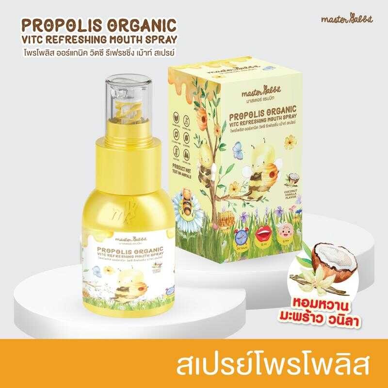 โพรโพลิส สเปรย์พ่นคอ สเปรย์ดูแลช่องปากและลำคอ Master Rabbit Propolis Vitc สเปรย์สำหรับช่องปาก ...