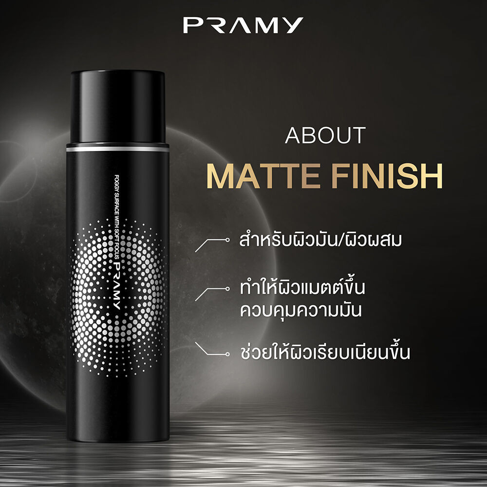 Pramy Moisturizing Makeup Setting Spray Matte Finish สเปรย์ล็อกเมคอัพ ...