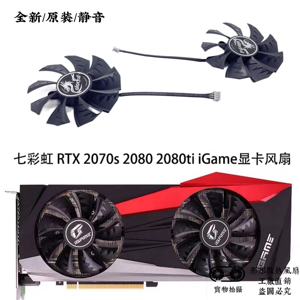 Brand New ColorfUl RTX 2070s 2080 2080ti IGame Overseas Version พัดลม ...
