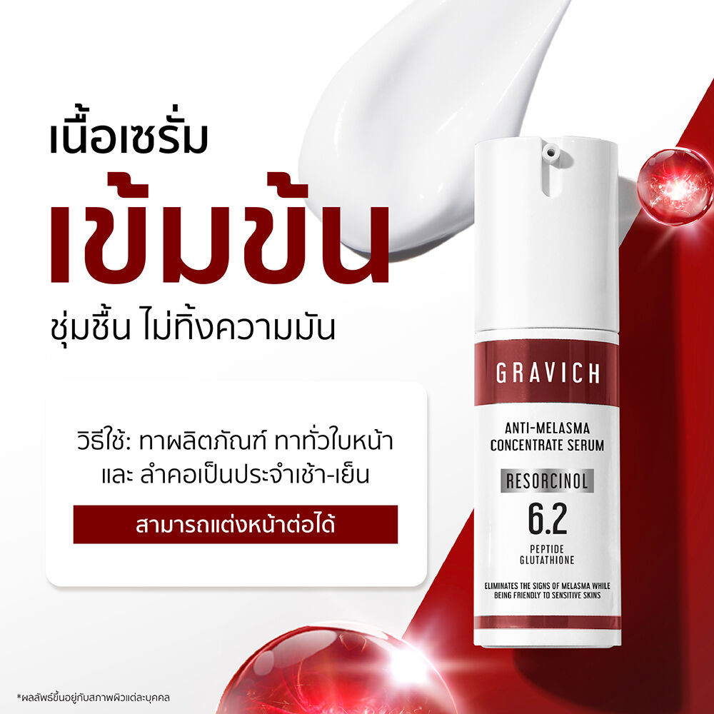 GRAVICH Concentrate Serum กราวิช เซรั่มบำรุงผิว 30ml (Retinol Complex ...