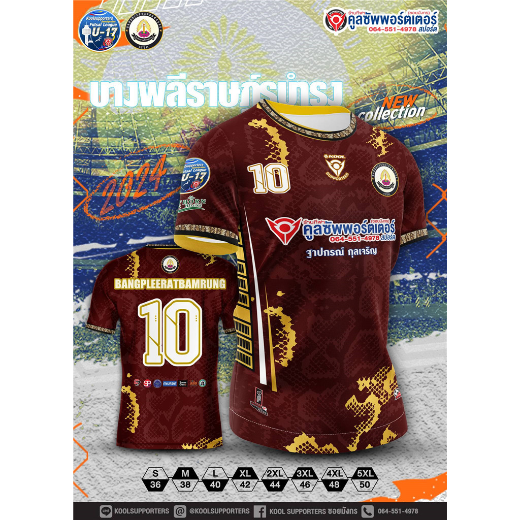 The New Jersey Collection Koolsupporters Samutprakan U-17 2024.🔥 ...