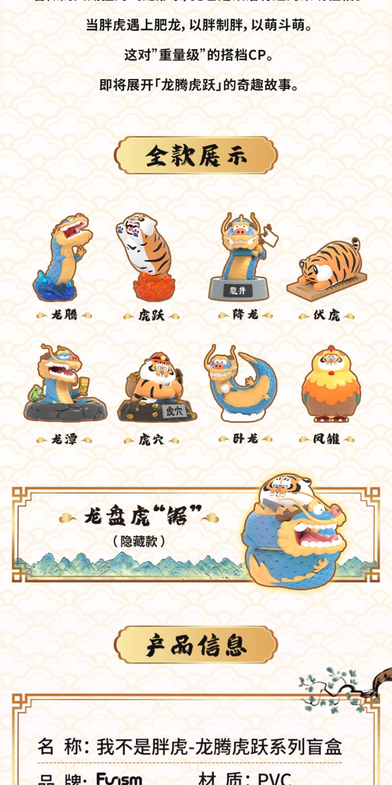 8 ชิ้น Panghu I am not a Fat Tiger Blind Box Dragons Rising และ Tigers ...