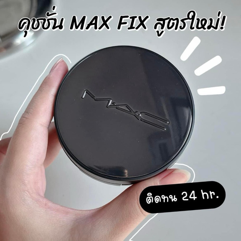 ฟิกเกอร์ MAC Cushion สูตรใหม่!! M·A·C Studio Fix Longwear Cushion ...